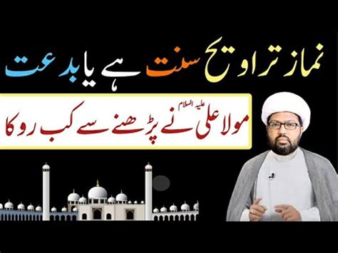 Taraweeh Sunnat Moakkada Hai Taraweeh Nafli Ibadat Hai Ya Sunnat
