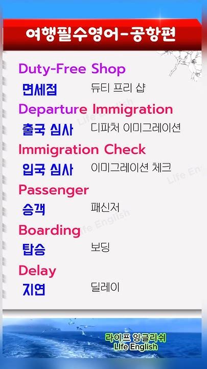 해외여행 필수영어 공항편 영어단어여행영어 Youtube