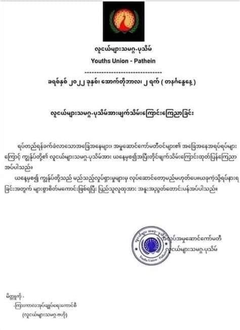 အဖွဲ့ဝင်အချို့ ဖမ်းဆီးထိန်းသိမ်းခံထားရတာကြောင့် ပုသိမ်မြို့အခြေစိုက