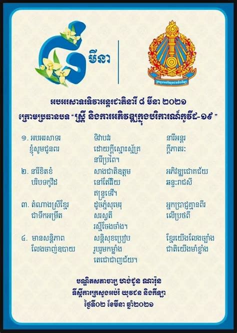 អបអសាទរ០៨ មិនា ២០២១ សម្ភារៈឧបទេសថ្នាក់មត្តេយ្យ Facebook