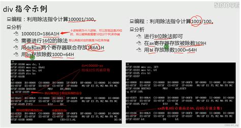 【8086汇编】用div指令实现除法8086除法 Csdn博客