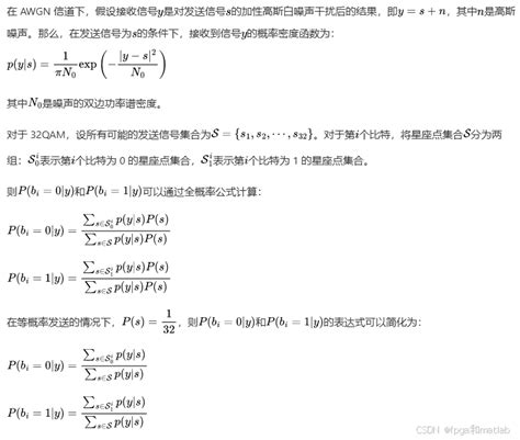 基于32qam调制软解调ldpc编译码通信链路matlab误码率仿真python的通信算法库比如ldpc编码、qam调制 Csdn博客