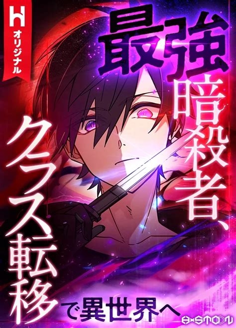 The Strongest Assassin Gets Transferred To Another World With His Whole