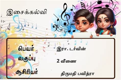 Book Labelling இசைக்கல்வி ஆண்டு 2pptx Book Labelling இசைக்கல்வி ஆண்டு 2pptx