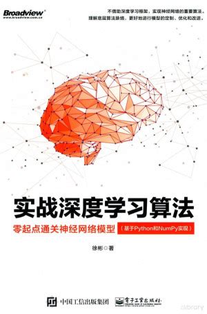 实战深度学习算法零起点通关神经网络模型基于Python和NumPy实现 徐彬 download on Z Library