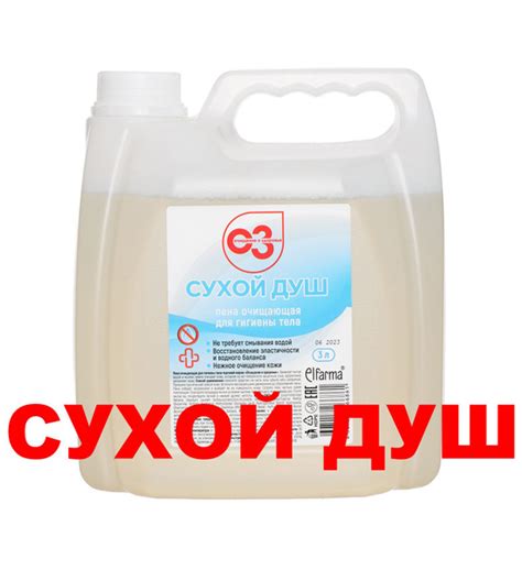 Гель для изготовления сухого душа для военных - купить с доставкой по ...