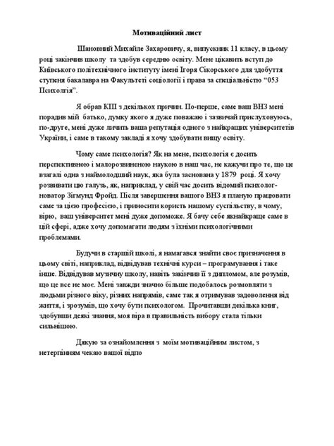 Мотиваційний лист КПІ Pdf