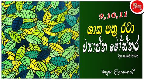 How To Draw A Pattern Design ව්‍යාප්ත මෝස්තර ශාක පත්‍ර මවන රටා Art Tutorial Watercolour O