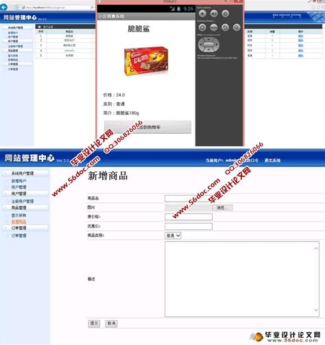基于安卓android的小区销售app系统设计 mysql 含录像 java 56设计资料网