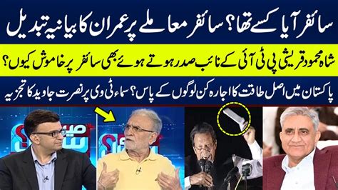 Changed Imran Khan S Statement On The Cipher Issue Nusrat Javeed Analysis YouTube