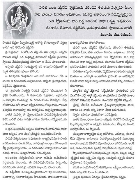 Telugu Web World Article About Shasti Devi Shastidevi Stuthi In Telugu