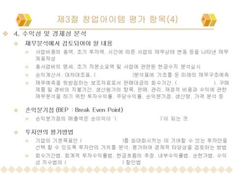 창업아이템개념과 절차