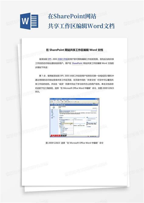 在sharepoint网站共享工作区编辑文档word模板下载编号lrajkpjk熊猫办公