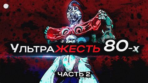 УЛЬТРАЖЕСТОКОЕ АНИМЕ 80 ых от которых Волосы стынут в жилах Youtube