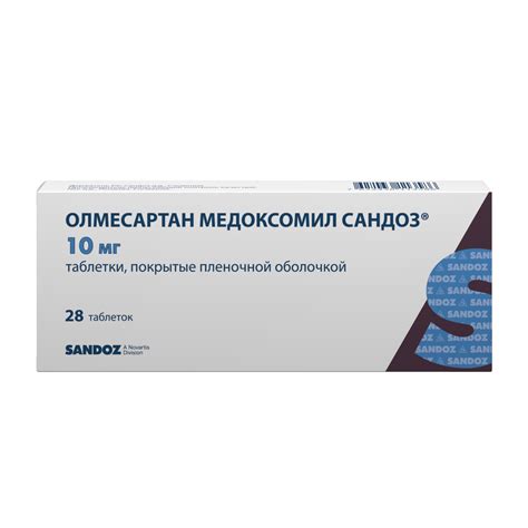 Олмесартан медоксомил Сандоз таблетки покрытые пленочной оболочкой 10 мг 28 шт купить по цене