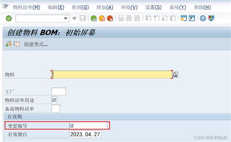 【pp那些事儿】bomandrouting创建and修改强制性输入ecn号sap Ecn编号必填 Csdn博客