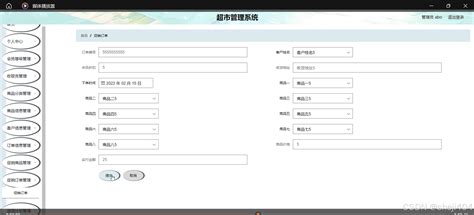 基于ssmvue超市管理系统开题报告程序论文java Csdn博客