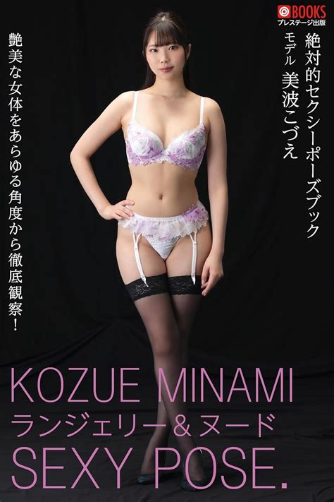 Absolutely Sexy Pose Book Kozue Minami[nude Pose Book] Japanese
