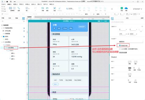 Axure App 垂直滚动 Vipsoft 博客园