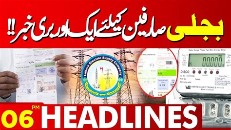 Another Bad News For Electricity Users Lahore News Headlines 06 Pm 19 Dec 2023 Youtube