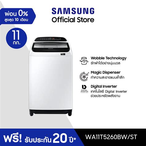 Samsung ซัมซุง เครื่องซักผ้าฝาบน Digital Inverter รุ่น Wa11t5260bwst พร้อมด้วยฟังก์ชั่น Deep