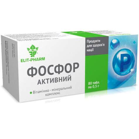 ᐉ Таблетки Фосфор активний №80 (3909126) • Краща ціна в Києві, Україні ...