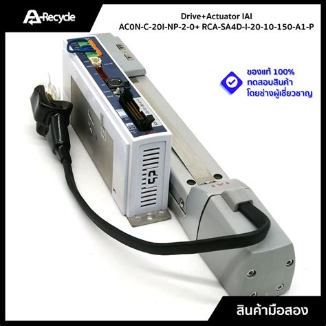 แกน Robot IAI Drive AC N C I NP RCA SA D I A P Shopee Thailand