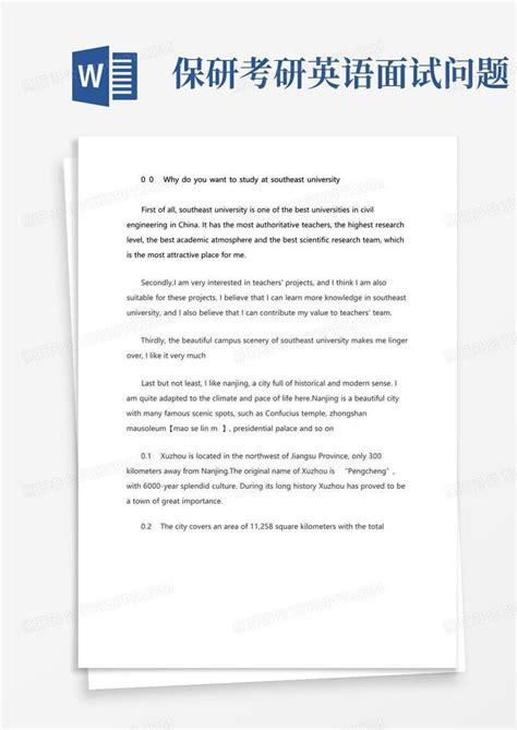 保研考研英语面试问题word模板下载编号lpxmowpo熊猫办公