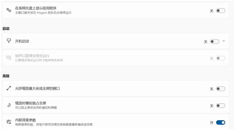 Magpie缩放应用至全屏后，与winshifts的截图功能有时会产生当前画面强制维持bug · Issue 719 · Blinuemagpie · Github