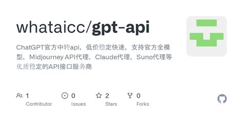 Github Whataiccgpt Api Chatgpt官方中转api，低价稳定快速，支持官方全模型、midjourney Api