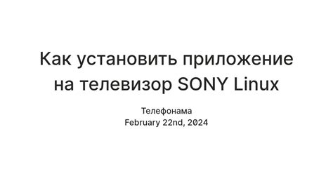 Как установить приложение на телевизор Sony Linux — Teletype
