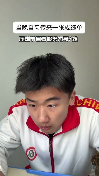 把你爱看月考成绩单的朋友艾特出来内容过于真实 精神状态belike 真实还原 学生时代 Youtube