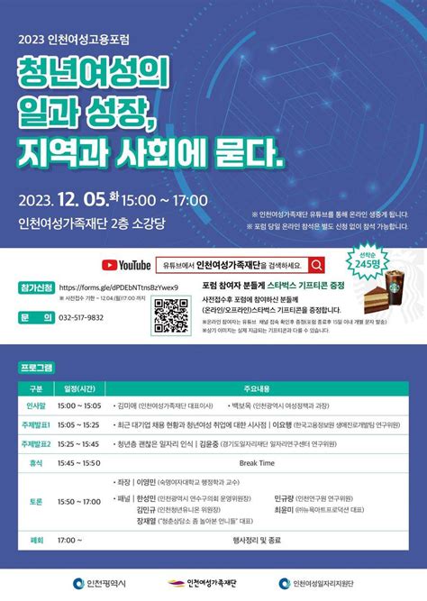 인천여성가족재단 2023년 12월 인천여성일자리지원단인천여성가족재단에서 2023년