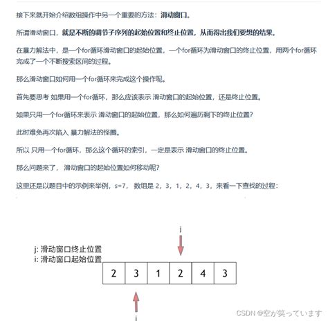 长度最小的子数组（滑动窗口（双指针）） csdn博客