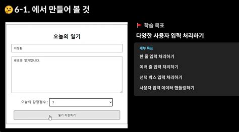 간단한 일기장 프로젝트 React에서 사용자 입력 처리하기