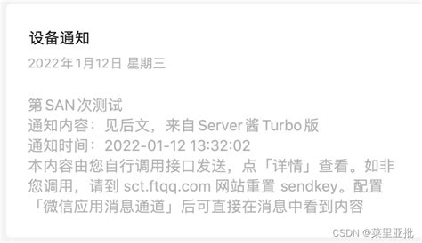 超好用的server酱，推送微信消息server酱通讯token Csdn博客