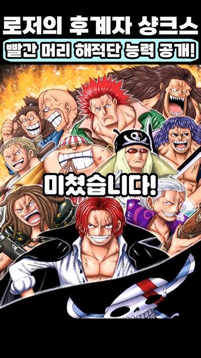 원피스 최신 근황인데 우주 최초 공개 샹크스 빨간머리 해적단 능력이 개쩝니다 Youtube