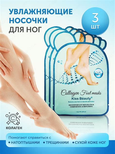 Носочки для педикюра Kiss Beauty увлажняющие | отзывы
