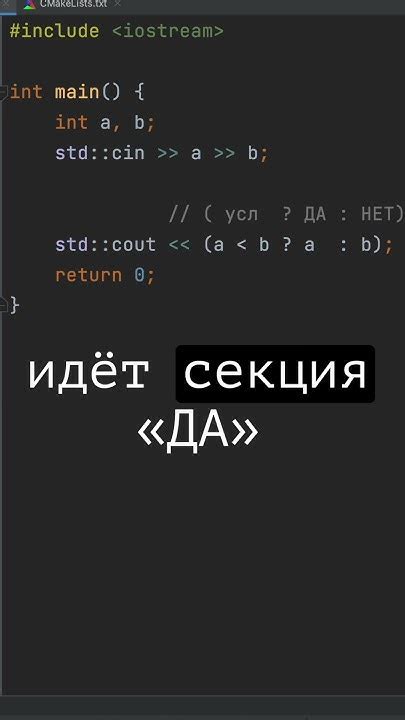 C тернарный оператор Shorts Coding Cpp дляначинающих