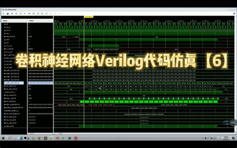 卷积神经网络verilog代码仿真【6】，第二层卷积神经网络详细讲解 哔哩哔哩 bilibili