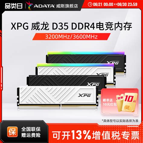 威刚xpg游戏威龙d35 Ddr4 8g 16g 32g电脑马甲内存条3200 3600mhz 虎窝淘