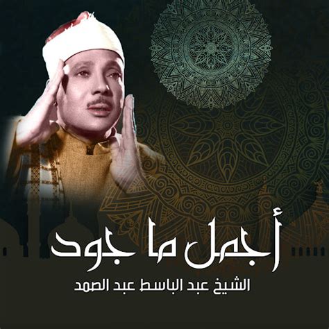 سورة هود Youtube Music