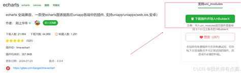 Uniapp小程序引用echarts图uniapp引入echarts Csdn博客