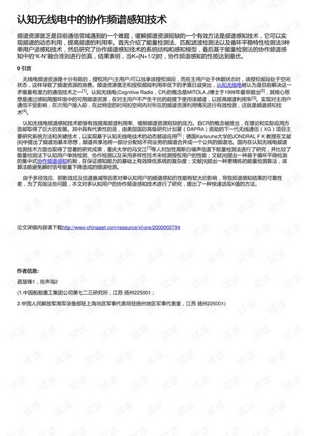 认知无线电中的协作频谱感知技术 频谱感知资源 csdn文库