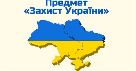Календарний план із Захисту України в 11 класі КТП Захист України