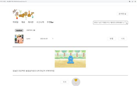 Github Yuuminamcocktailprojectfront 비트교육센터 팀프로젝트 프론트엔드 담당