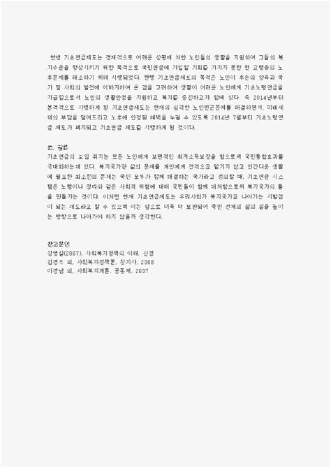 2주 1강에서 사회복지 정책의 중요한 가치인 인간의 존엄성 자유 평등에 대해 학습하셨습니다 인간의 존엄성 자유 평등 세