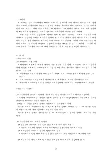 브루너의 내용중심 교육과정 모형 인문교육