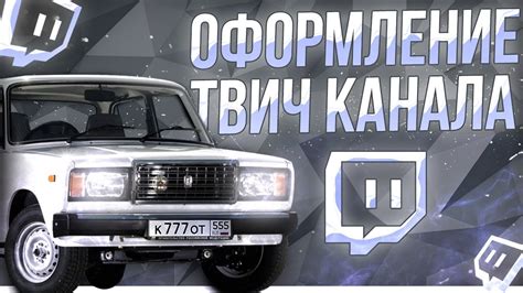 РЕАЛЬНЫЙ ЗАКАЗ НА ФРИЛАНСЕ КАК СДЕЛАТЬ ОФОРМЛЕНИЕ ТВИЧ Youtube