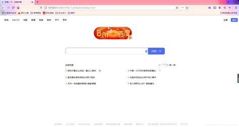 html 简易仿制百度页面 类似于百度新闻的html界面设计 csdn博客